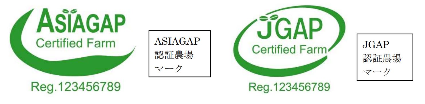 ASIAGAP認証とは┃株式会社北海道有機認証センター ACCIS